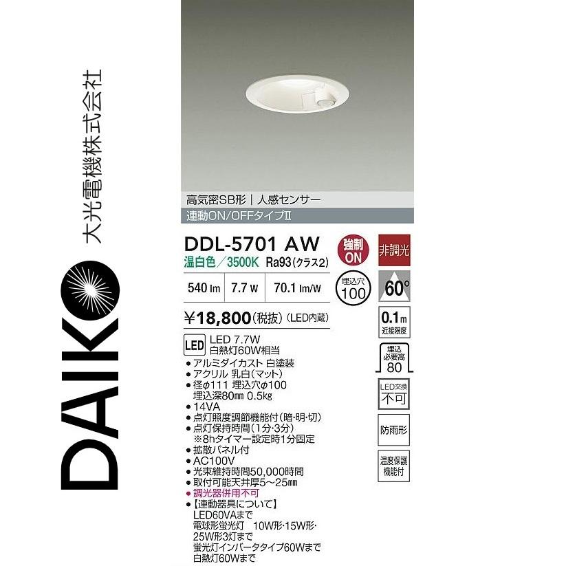 大光電機 大光電機 DDL-5701AW LEDダウンライト Σ[Z] : 住設建材カナモンジャー - 通販 - Yahoo!ショッピング