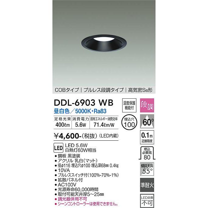 大光電機 大光電機 DDL-6903WB LEDダウンライト Σ : 住設建材カナモンジャー - 通販 - Yahoo!ショッピング