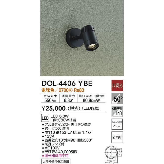 大光電機 大光電機 DOL-4406YBE LED屋外スポットライト Σ : 住設建材カナモンジャー - 通販 - Yahoo!ショッピング