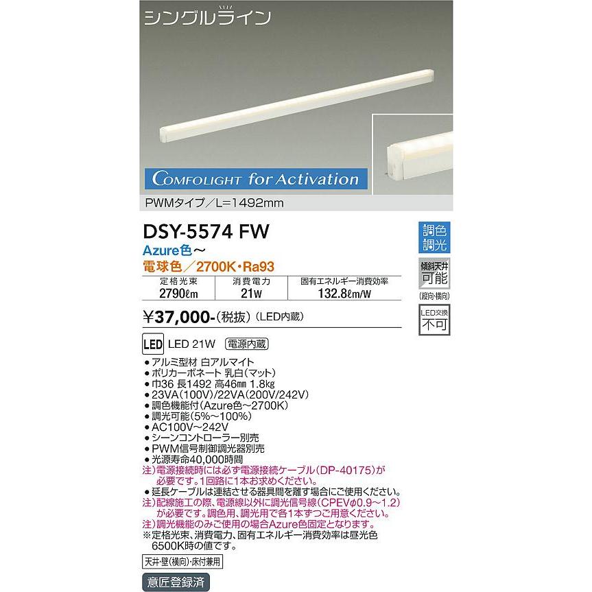 大光電機 大光電機 DSY-5574FW LED間接照明 Σ : 住設建材カナモンジャー - 通販 - Yahoo!ショッピング