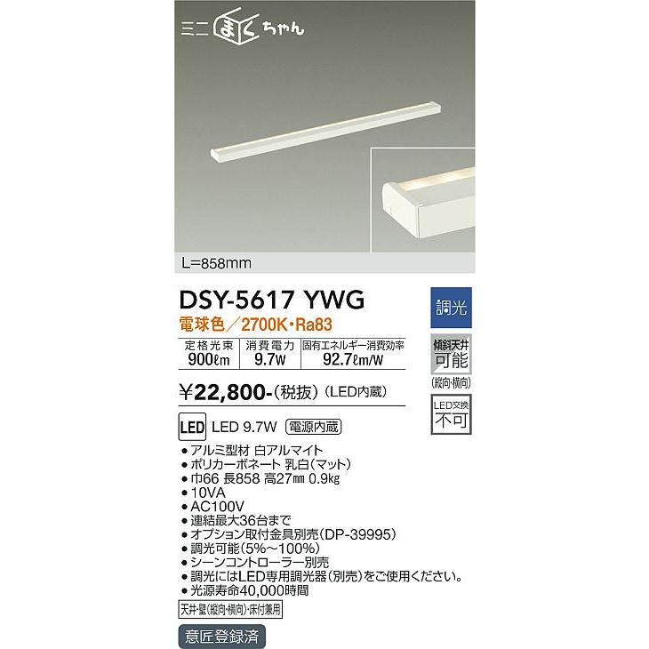 大光電機 大光電機 DSY-5617YWG LED間接照明 Σ : 住設建材カナモンジャー - 通販 - Yahoo!ショッピング