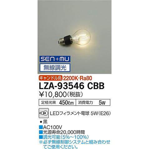 大光電機 大光電機 LZA-93546CBB LEDランプ Σ : 住設建材カナモンジャー - 通販 - Yahoo!ショッピング