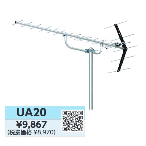 DXアンテナ DXアンテナ UA20 UHF(13ch〜52ch)用アンテナ 20素子(地デジ) Σ[ZG] : 住設建材カナモンジャー - 通販 - Yahoo!ショッピング