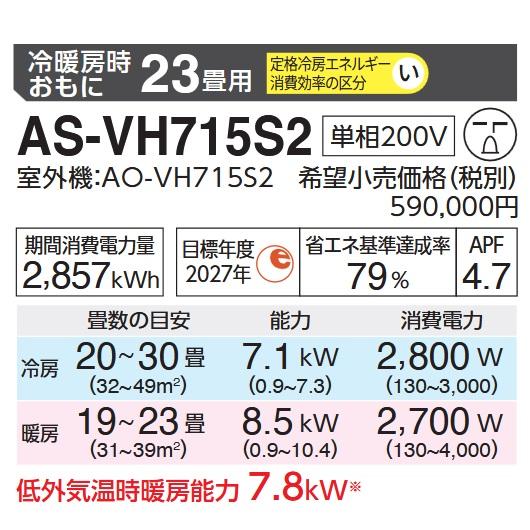 nocria 【2025年モデル】富士通ゼネラル AS-VH715S2(W) ルームエアコンノクリア VHシリーズ 耐塩害仕様 ホワイト おもに23畳用 単相200V [G] : 住設建材カナ ...