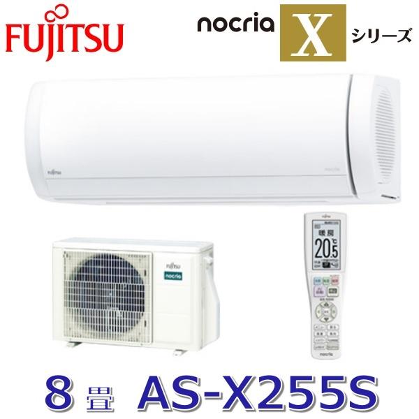 nocria 【2025年モデル】富士通ゼネラル AS-X255S(W) ルームエアコンノクリア Xシリーズ ホワイト おもに8畳用 単相100V [G] : 住設建材カナモンジャー - 通販 ...