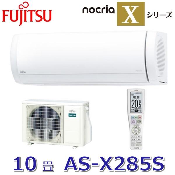 nocria 【2025年モデル】富士通ゼネラル AS-X285S(W) ルームエアコンノクリア Xシリーズ ホワイト おもに10畳用 単相100V [G] : 住設建材カナモンジャー ...