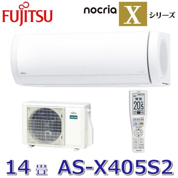 nocria 【2025年モデル】富士通ゼネラル AS-X405S2(W) ルームエアコンノクリア Xシリーズ ホワイト おもに14畳用 単相200V [G] : 住設建材カナモンジャー ...