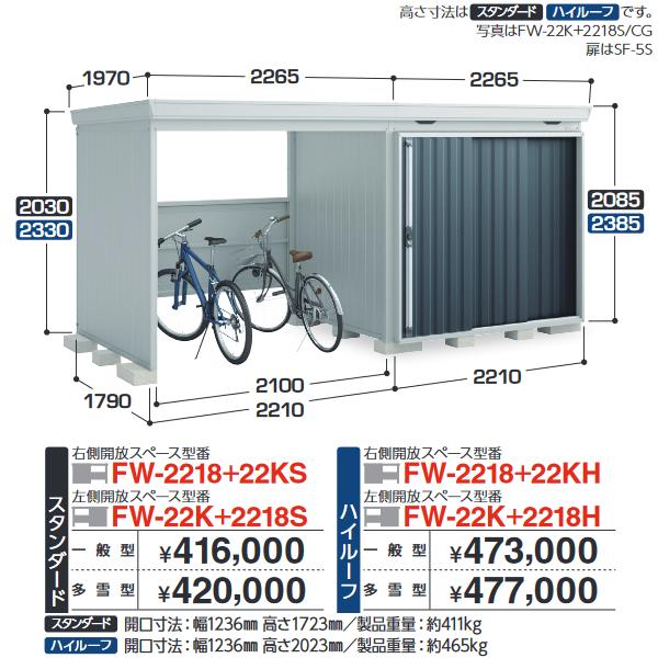 アイビーストッカー イナバ物置 FW-22K+2218S FORTA WITH フォルタウィズ 開放スペース併設物置【左側開放スペース】 スタンダード 【一般型】【お届け先 関東限定】 ⇒ ...