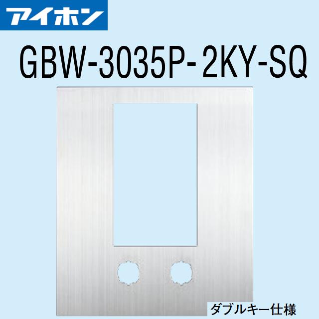アイホン アイホン GBW-N3035P-2KY-SQ PATMOα 集合玄関機ユニット用パネル・ダブルキー仕様 GBX-NDLMU-P／GBX-DLU(A)専用 Σ : 住設建材カナモン ...