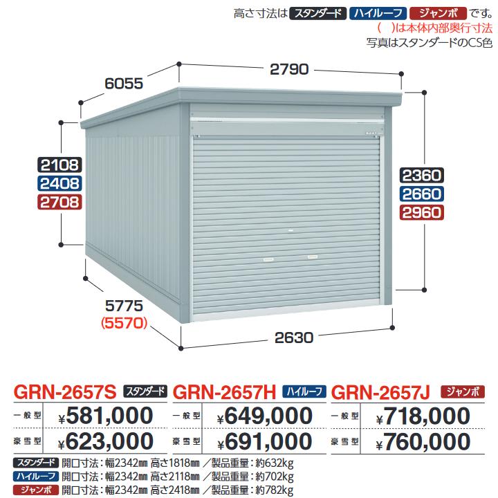 イナバ物置 イナバ物置 GRN-2657H ガレージ ガレーディア 1台収納タイプ ハイルーフ 【豪雪型】【お届け先 関東限定】 ⇒ : 住設建材カナモンジャー - 通販 - Yahoo!ショッピング