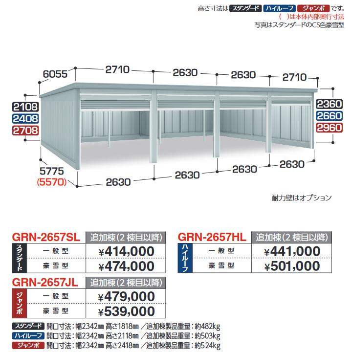 イナバ物置 イナバ物置 GRN-2657HL ガレージ ガレーディア 追加棟 ハイルーフ 【一般型】【基本棟同時購入のみ手配可】【お届け先 関東限定】 ⇒ : 住設建材カナモンジャー - 通販 ...
