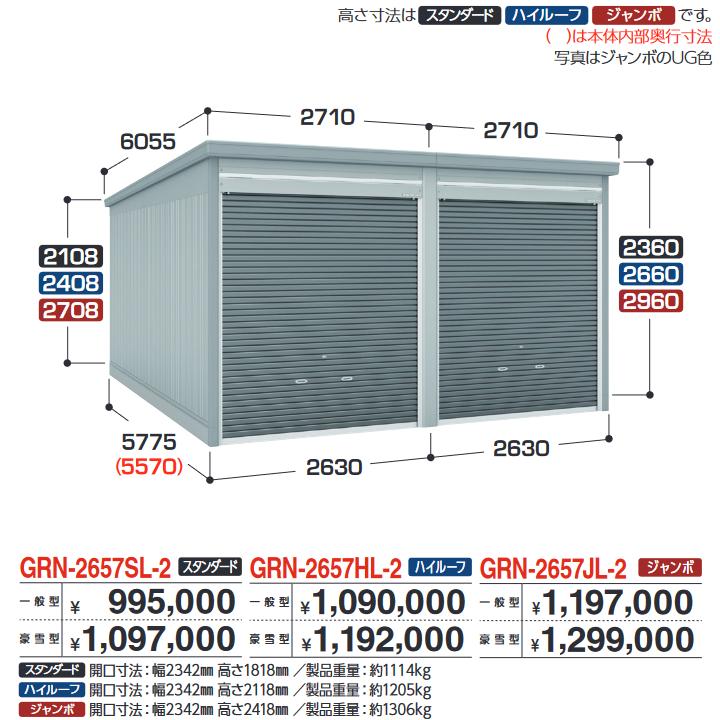 イナバ物置 イナバ物置 GRN-2657HL-2 ガレージ ガレーディア 2台収納タイプ ハイルーフ 【豪雪型】【お届け先 関東限定】 ⇒ : 住設建材カナモンジャー - 通販 - Yahoo ...