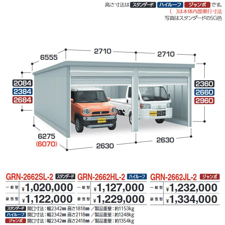 イナバ物置 イナバ物置 GRN-2662JL-2 ガレージ ガレーディア 2台収納タイプ ジャンボ 【豪雪型】【お届け先 関東限定】 ⇒ : 住設建材カナモンジャー - 通販 - Yahoo ...