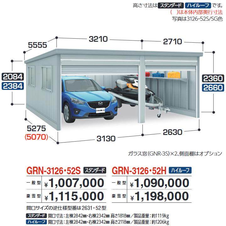 イナバ物置 イナバ物置 GRN-3126・52H ガレージ ガレーディア 1台+α組合せタイプ ハイルーフ 【豪雪型】【お届け先 関東限定】 ⇒ : 住設建材カナモンジャー - 通販 ...
