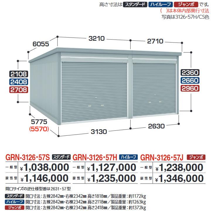 イナバ物置 GRN-3126・57H ガレージ ガレーディア 1台+α組合せタイプ ハイルーフ 【豪雪型】【お届け先 関東限定】 ⇒ : grn-3126-57h-gosetsu : 住設建材 ...