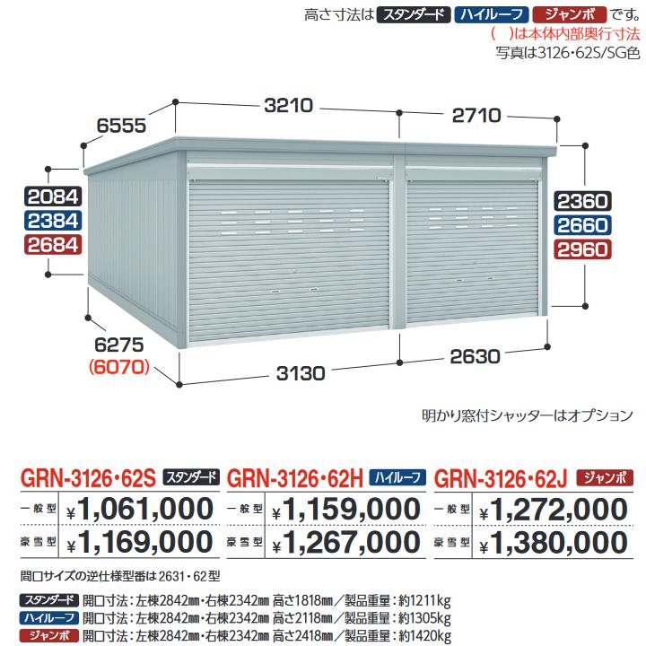 イナバ物置 イナバ物置 GRN-3126・62H ガレージ ガレーディア 1台+α組合せタイプ ハイルーフ 【豪雪型】【お届け先 関東限定】 ⇒ : 住設建材カナモンジャー - 通販 ...