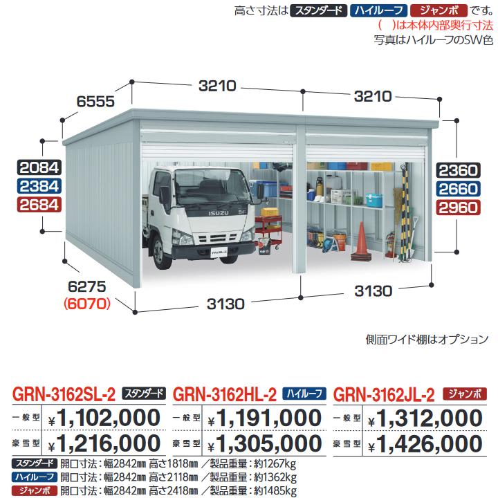 イナバ物置 イナバ物置 GRN-3162HL-2 ガレージ ガレーディア 2台収納タイプ ハイルーフ 【一般型】【お届け先 関東限定】 ⇒ : 住設建材カナモンジャー - 通販 - Yahoo ...