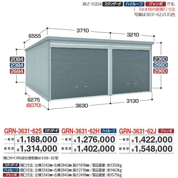 イナバ物置 イナバ物置 GRN-3631・62H ガレージ ガレーディア 1台+α組合せタイプ ハイルーフ 【一般型】【お届け先 関東限定】 ⇒ : 住設建材カナモンジャー - 通販 ...