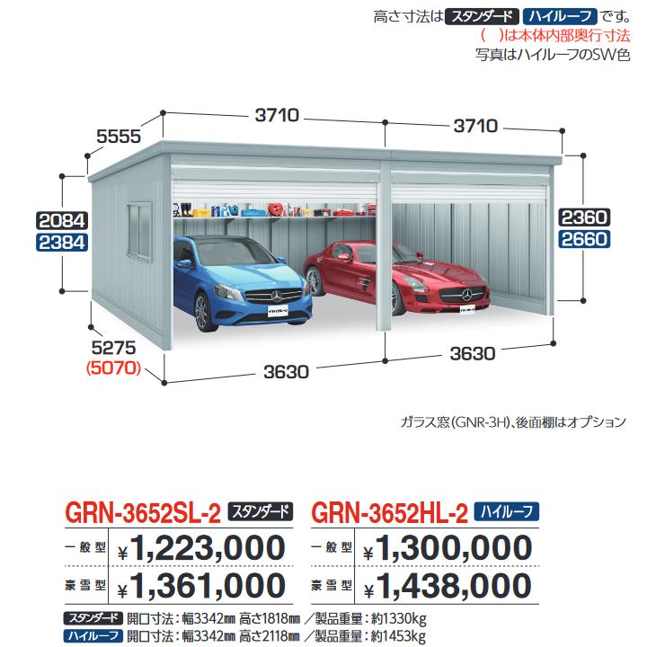 イナバ物置 イナバ物置 GRN-3652HL-2 ガレージ ガレーディア 2台収納タイプ ハイルーフ 【豪雪型】【お届け先 関東限定】 ⇒ : 住設建材カナモンジャー - 通販 - Yahoo ...