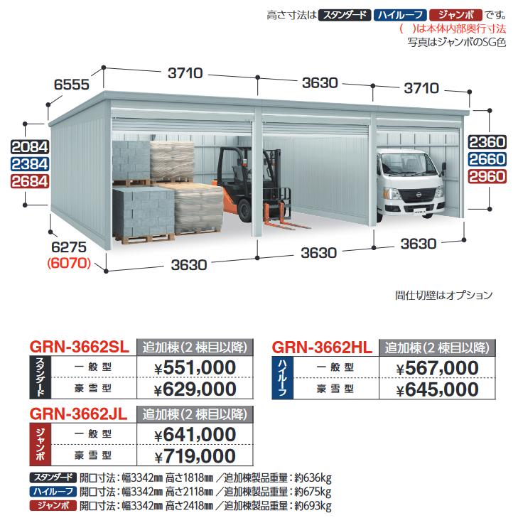 イナバ物置 イナバ物置 GRN-3662HL ガレージ ガレーディア 追加棟 ハイルーフ 【豪雪型】【基本棟同時購入のみ手配可】【お届け先 関東限定】 ⇒ : 住設建材カナモンジャー - 通販 ...