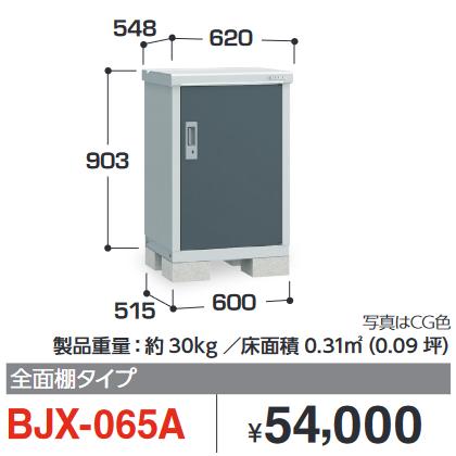 アイビーストッカー イナバ物置 BJX-065A BJX ドア型収納庫【全面棚タイプ】【お届け先 関東限定】 ⇒ : 住設建材カナモンジャー - 通販 - Yahoo!ショッピング