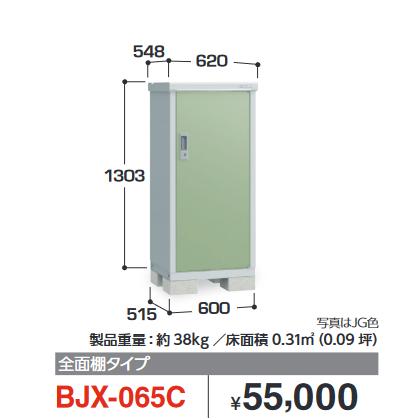アイビーストッカー イナバ物置 BJX-065C BJX ドア型収納庫【全面棚タイプ】【お届け先 関東限定】 ⇒ : 住設建材カナモンジャー - 通販 - Yahoo!ショッピング