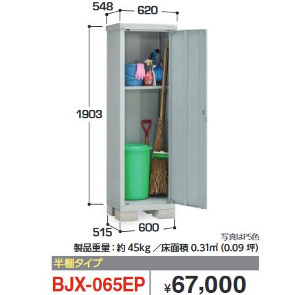 アイビーストッカー イナバ物置 BJX-065EP BJX ドア型収納庫【半棚タイプ】【お届け先 関東限定】 ⇒ : 住設建材カナモンジャー - 通販 - Yahoo!ショッピング