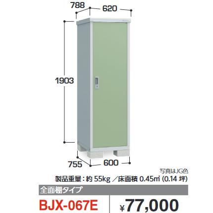 アイビーストッカー イナバ物置 BJX-067E BJX ドア型収納庫【全面棚タイプ】【お届け先 関東限定】 ⇒ : 住設建材カナモンジャー - 通販 - Yahoo!ショッピング