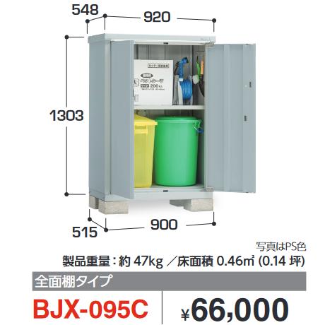 アイビーストッカー イナバ物置 BJX-095C BJX ドア型収納庫【全面棚タイプ】【お届け先 関東限定】 ⇒ : 住設建材カナモンジャー - 通販 - Yahoo!ショッピング