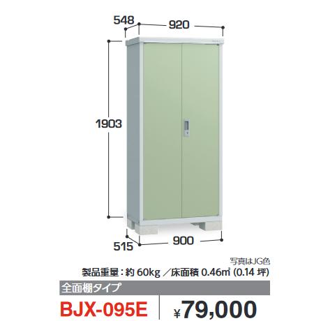 アイビーストッカー イナバ物置 BJX-095E BJX ドア型収納庫【全面棚タイプ】【お届け先 関東限定】 ⇒ : 住設建材カナモンジャー - 通販 - Yahoo!ショッピング