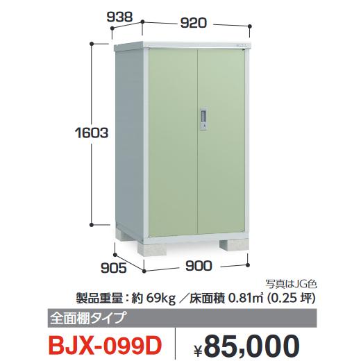 アイビーストッカー イナバ物置 BJX-099D BJX ドア型収納庫【全面棚タイプ】【お届け先 関東限定】 ⇒ : 住設建材カナモンジャー - 通販 - Yahoo!ショッピング