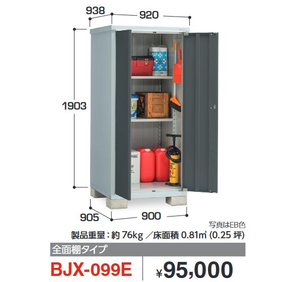 アイビーストッカー イナバ物置 BJX-099E BJX ドア型収納庫【全面棚タイプ】【お届け先 関東限定】 ⇒ : 住設建材カナモンジャー - 通販 - Yahoo!ショッピング
