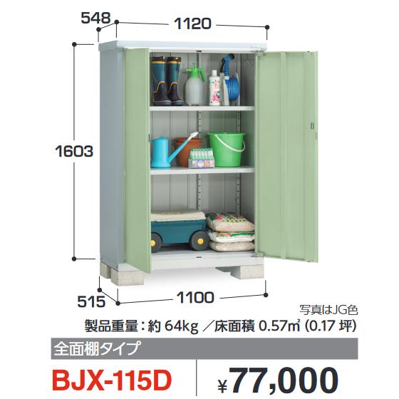 アイビーストッカー イナバ物置 BJX-115D BJX ドア型収納庫【全面棚タイプ】【お届け先 関東限定】 ⇒ : 住設建材カナモンジャー - 通販 - Yahoo!ショッピング