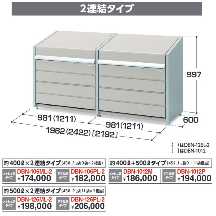 イナバ物置 イナバ物置 DBN-106ML-2 ゴミ保管庫・ダストボックスミニ 400L×2連結タイプ 【メッシュ床タイプ】【お届け先 関東限定】 ⇒ : 住設建材カナモンジャー - 通販 ...