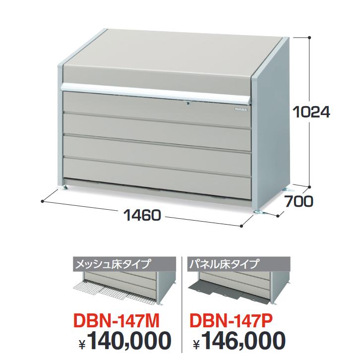 イナバ物置 DBN-147P ゴミ保管庫・ダストボックスミニ 800Lタイプ 【パネル床タイプ】【お届け先 関東限定】 ⇒ :inb-dbn-147p:住設建材カナモンジャー - 通販 ...