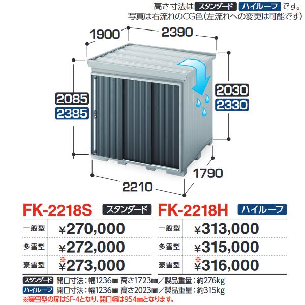 アイビーストッカー イナバ物置 FK-2218H FORTA フォルタ 屋根傾斜変更物置 ハイルーフ 【豪雪型】【お届け先 関東限定】 ⇒ : 住設建材カナモンジャー - 通販 - Yahoo ...