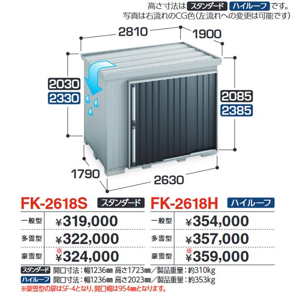 アイビーストッカー イナバ物置 FK-2618H FORTA フォルタ 屋根傾斜変更物置 ハイルーフ 【多雪型】【お届け先 関東限定】 ⇒ : 住設建材カナモンジャー - 通販 - Yahoo ...