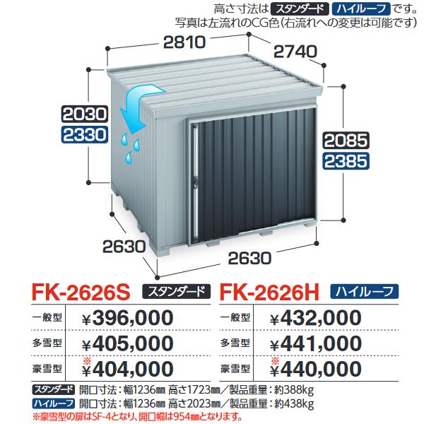 アイビーストッカー イナバ物置 FK-2626H FORTA フォルタ 屋根傾斜変更物置 ハイルーフ 【多雪型】【お届け先 関東限定】 ⇒ : 住設建材カナモンジャー - 通販 - Yahoo ...