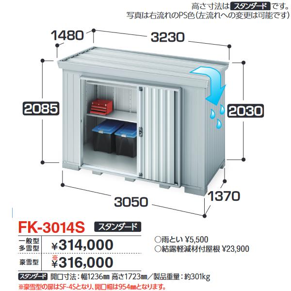 アイビーストッカー イナバ物置 FK-3014S FORTA フォルタ 屋根傾斜変更物置 スタンダード 【豪雪型】【お届け先 関東限定】 ⇒ : 住設建材カナモンジャー - 通販 ...