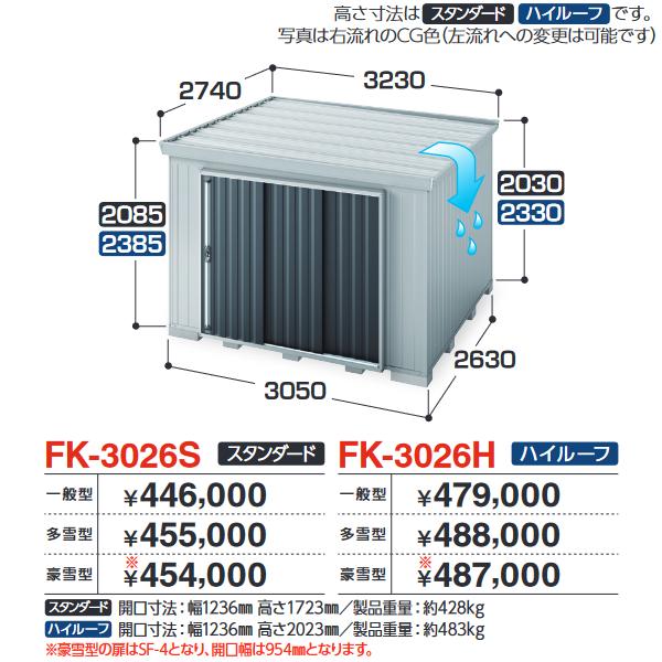 アイビーストッカー イナバ物置 FK-3026H FORTA フォルタ 屋根傾斜変更物置 ハイルーフ 【多雪型】【お届け先 関東限定】 ⇒ : 住設建材カナモンジャー - 通販 - Yahoo ...