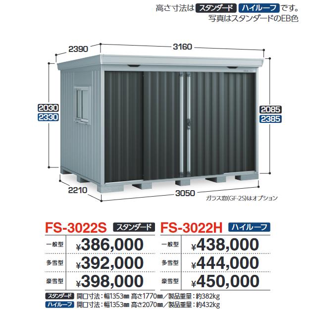 アイビーストッカー イナバ物置 FS-3022H FORTA フォルタ 中型物置 ハイルーフ 【一般型】【お届け先 関東限定】 ⇒ : 住設建材カナモンジャー - 通販 - Yahoo!ショッピング