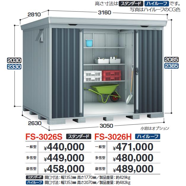 アイビーストッカー イナバ物置 FS-3026H FORTA フォルタ 中型物置 ハイルーフ 【多雪型】【お届け先 関東限定】 ⇒ : 住設建材カナモンジャー - 通販 - Yahoo!ショッピング