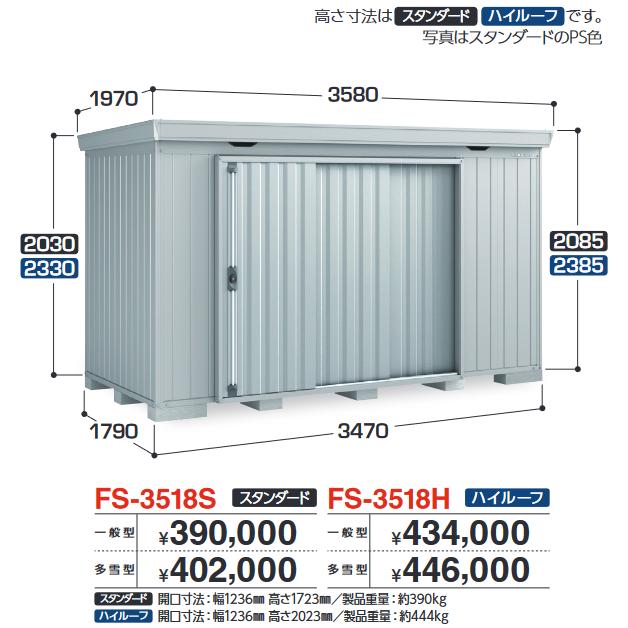 アイビーストッカー イナバ物置 FS-3518S FORTA フォルタ 中型物置 スタンダード 【一般型】【お届け先 関東限定】 ⇒ : 住設建材カナモンジャー - 通販 - Yahoo!ショッピング