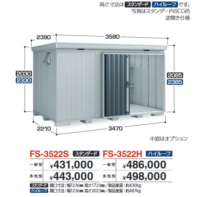 アイビーストッカー イナバ物置 FS-3522H FORTA フォルタ 中型物置 ハイルーフ 【多雪型】【お届け先 関東限定】 ⇒ : 住設建材カナモンジャー - 通販 - Yahoo!ショッピング