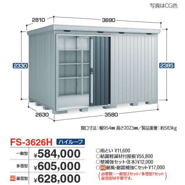 アイビーストッカー イナバ物置 FS-3626H FORTA フォルタ 中型物置 ハイルーフ 【一般型】【お届け先 関東限定】 ⇒ : 住設建材カナモンジャー - 通販 - Yahoo!ショッピング