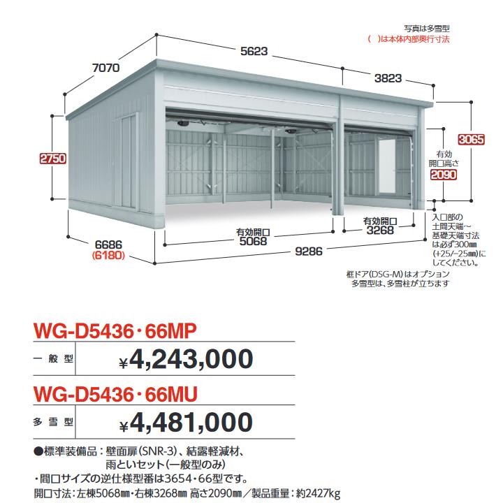 イナバ物置 WG-D3654・66MP TAFRAGE タフレージ 電動開閉ガレージ オーバースライド 3台収納タイプ 【一般型】【お届け先 ...