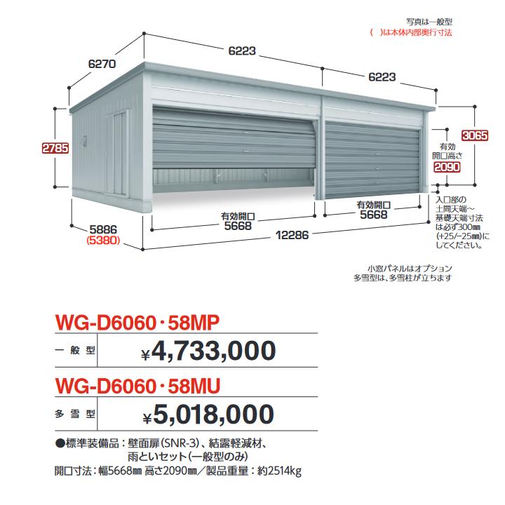 イナバ物置 イナバ物置 WG-D6060・58MU TAFRAGE タフレージ 電動開閉ガレージ オーバースライド 4台収納タイプ 【多雪型 ...