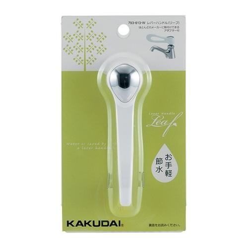 カクダイ カクダイ 793-613-W レバーハンドル(リーフ) ホワイト ☆ : 住設建材カナモンジャー - 通販 - Yahoo!ショッピング