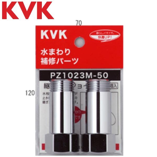 KVK KVK PZ1023M-20 継手配管部品 継ぎ足しジョイント 20mm(2ケ入) λ : 住設建材カナモンジャー - 通販 - Yahoo!ショッピング