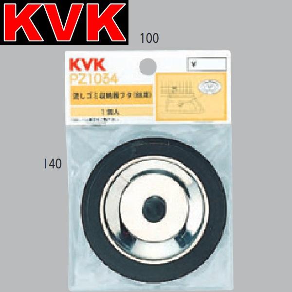 KVK KVK PZ1034 水栓部材 流しゴミ収納器フタ λ : 住設建材カナモンジャー - 通販 - Yahoo!ショッピング